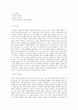 리치앤코_개발기획(상담톡)_BEST 우수 자기소개서-1페이지