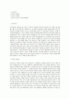SJ씨엔티_BEST 우수 자기소개서-1페이지