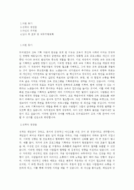 리치앤코_교육기획_지원_BEST 우수 자기소개서-1페이지