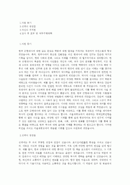 서울대학교_학예입학전형(한국근현대사)_BEST 우수 자기소개서-1페이지