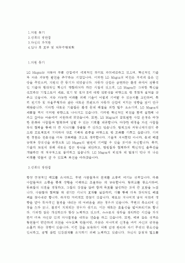 LG Magna_BEST 우수 자기소개서-1페이지