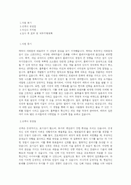블루홀_TERA 사업&서비스(일본)_BEST 우수 자기소개서-1페이지