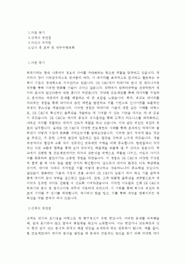 SK C&C Data (Big Analysis, Big Engineering) 직무 BEST 우수 자기소개서 자소서-1페이지