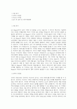 LG Magna_Prototyping_BEST 우수 자기소개서-1페이지