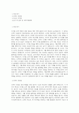 슈나이더일렉트릭코리아 디지털 고객경험 플랫폼 기획 및 운영 DCR Specialist 직무 BEST 우수 자기소개서 자소서-1페이지