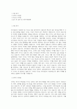 리치앤코_재무_BEST 우수 자기소개서-1페이지