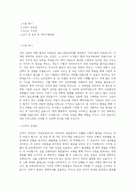 블루홀_[TERA]배경 3D_BEST 우수 자기소개서-1페이지