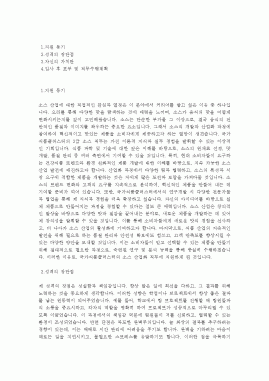 국가식품클러스터 3급-소스-소스산업화 직무 BEST 우수 자기소개서 자소서-1페이지