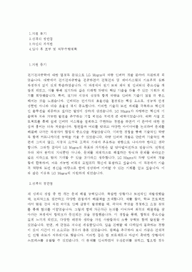 LG Magna_Vehical Inverter Development_BEST 우수 자기소개서-1페이지