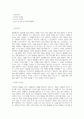 블루홀_[TERA]툴 프로그래밍_BEST 우수 자기소개서-1페이지
