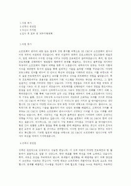 SK C&C Software Engineering 직무 BEST 우수 자기소개서 자소서-1페이지