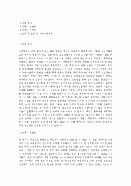 SK C&C Software Engineering(충청권_경상권) 직무 BEST 우수 자기소개서 자소서-1페이지