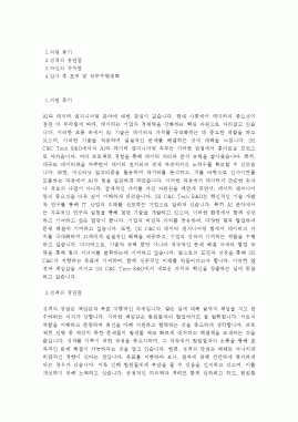 SK C&C Tech R&D - AI_Data Engineering 직무 BEST 우수 자기소개서 자소서-1페이지