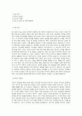 SK C&C Tech R&D - Solution SW 직무 BEST 우수 자기소개서 자소서-1페이지