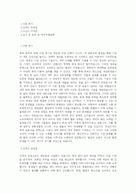 웅진IT_회계_BEST 우수 자기소개서-1페이지