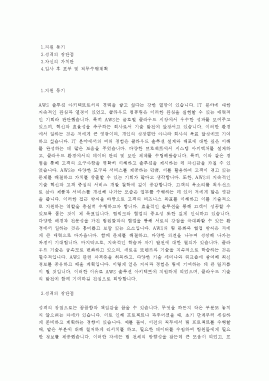 웅진_AWS SA_BEST 우수 자기소개서-1페이지