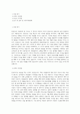리호즈_BEST 우수 자기소개서-1페이지