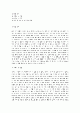 SK C&C_AI 산학장학생_BEST 우수 자기소개서-1페이지
