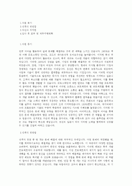웅진_JAVA 개발_BEST 우수 자기소개서-1페이지
