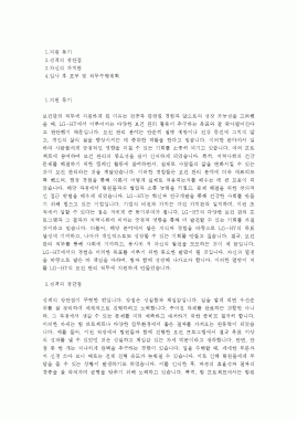 LG-HY BCM 보건관리 직무 BEST 우수 자기소개서 자소서-1페이지