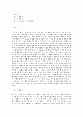 SK C&C_Big Data분석_BEST 우수 자기소개서-1페이지