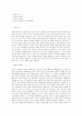대명스테이션_BEST 우수 자기소개서-1페이지