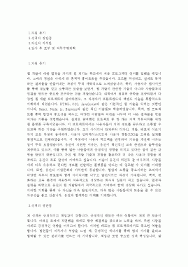 웅진_WEB 개발_BEST 우수 자기소개서-1페이지