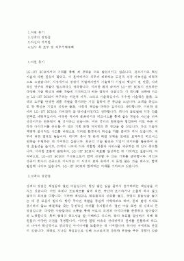 LG-HY BCM_BEST 우수 자기소개서-1페이지