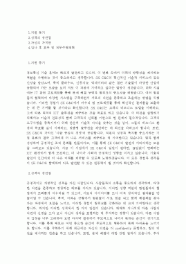 SK C&C_ICT_BEST 우수 자기소개서-1페이지