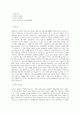 한국건설생활환경시험연구원 건물에너지(F2) 직무 BEST 우수 자기소개서 자소서-1페이지