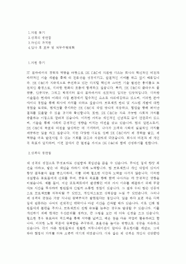 SK C&C_IT_BEST 우수 자기소개서-1페이지