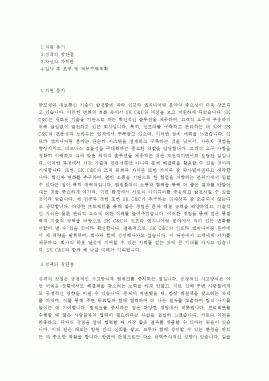 SK C&C_Infra Engineering_BEST 우수 자기소개서-1페이지