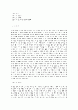블루홀_스콜 게임기획_BEST 우수 자기소개서-1페이지