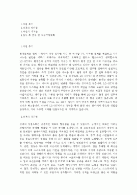 LG-HY BCM_환경관리_BEST 우수 자기소개서-1페이지