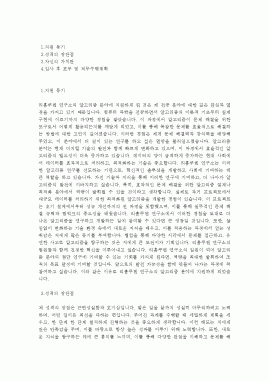 리홈쿠첸_연구소(알고리즘)_BEST 우수 자기소개서-1페이지