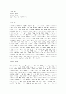 서울대학교병원 의공직-전주기의료기기 지원부 직무 BEST 우수 자기소개서 자소서-1페이지