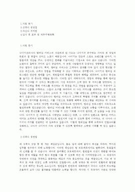 나이키코리아_Membership Service_BEST 우수 자기소개서-1페이지