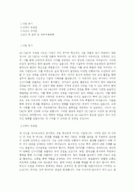 SK C&C_회계_BEST 우수 자기소개서-1페이지