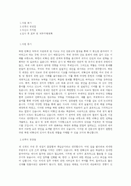 국가정보원 북한_반확산 직무 BEST 우수 자기소개서 자소서-1페이지