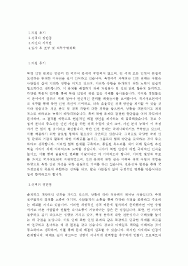 국가정보원 북한_인권 직무 BEST 우수 자기소개서 자소서-1페이지