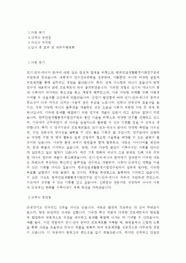 한국건설생활환경시험연구원 전기·전자·에너지 직무 BEST 우수 자기소개서 자소서-1페이지