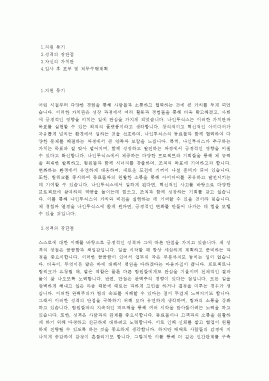 나인투식스_BEST 우수 자기소개서-1페이지