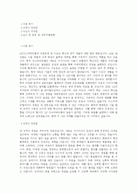 LG디스커버리랩_BEST 우수 자기소개서-1페이지