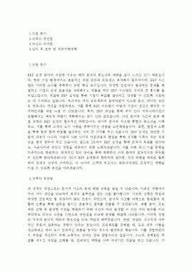 SK D&D_ERP운영_BEST 우수 자기소개서-1페이지