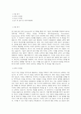 SK D&D_ESS EPC_Solution_BEST 우수 자기소개서-1페이지