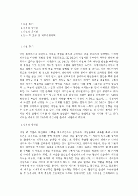 SK D&D_ESS 사업지원_BEST 우수 자기소개서-1페이지