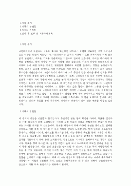 나인티데이즈_BEST 우수 자기소개서-1페이지