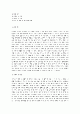 난다 MD팀장 직무 BEST 우수 자기소개서 자소서-1페이지