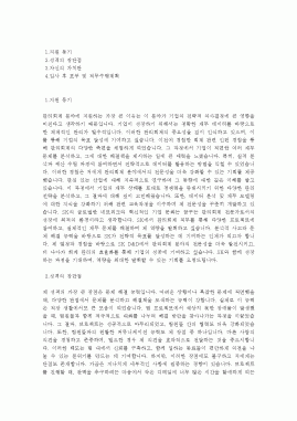 SK D&D_관리회계_BEST 우수 자기소개서-1페이지