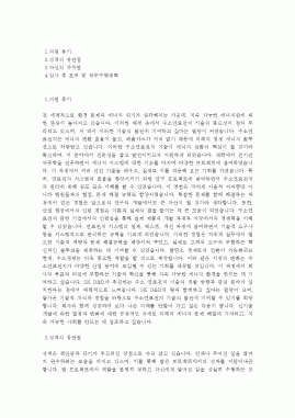 SK D&D_수소연료전지개발_BEST 우수 자기소개서-1페이지